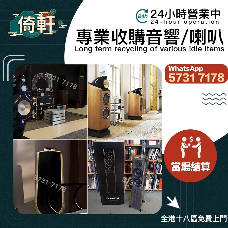 【倚軒】專業高價上門收購：二手音響 、金嗓子功放、寶華B&w 功放、 K佬、麥景圖、HiFi 音響、喇叭、歐美喇叭 前級 后級 膽機、CD機 ...