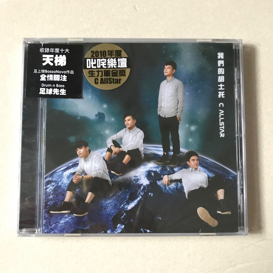 全新未拆封 C Allstar 我們的胡士托 CD 梁釗峰 陳健安 on仔 吳崇銘 King Jase, 興趣及遊戲, 音樂、樂器 & 配件, 音樂與媒體 - CD 及 DVD - Carousell