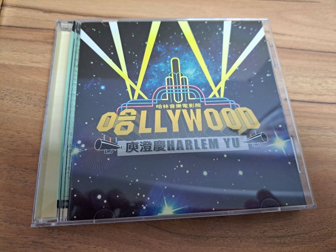 哈LLYWOOD 庾澄慶 HARLEM YU CD 連紙皮套, 興趣及遊戲, 音樂、樂器 & 配件, 音樂與媒體 - CD 及 DVD ...