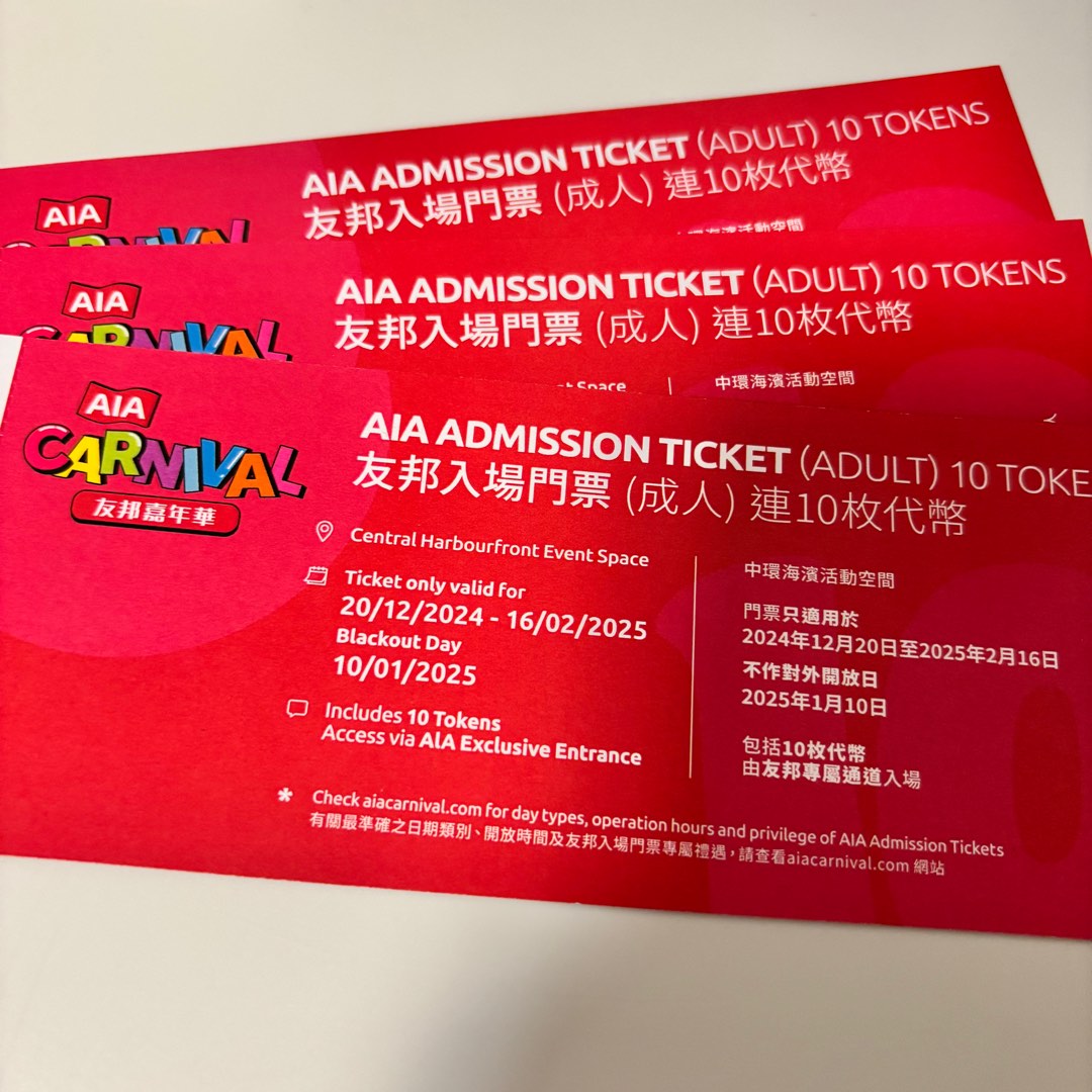 [6張] AIA 嘉年華門票 連10個代幣, 門票＆禮券, 活動門票 - Carousell