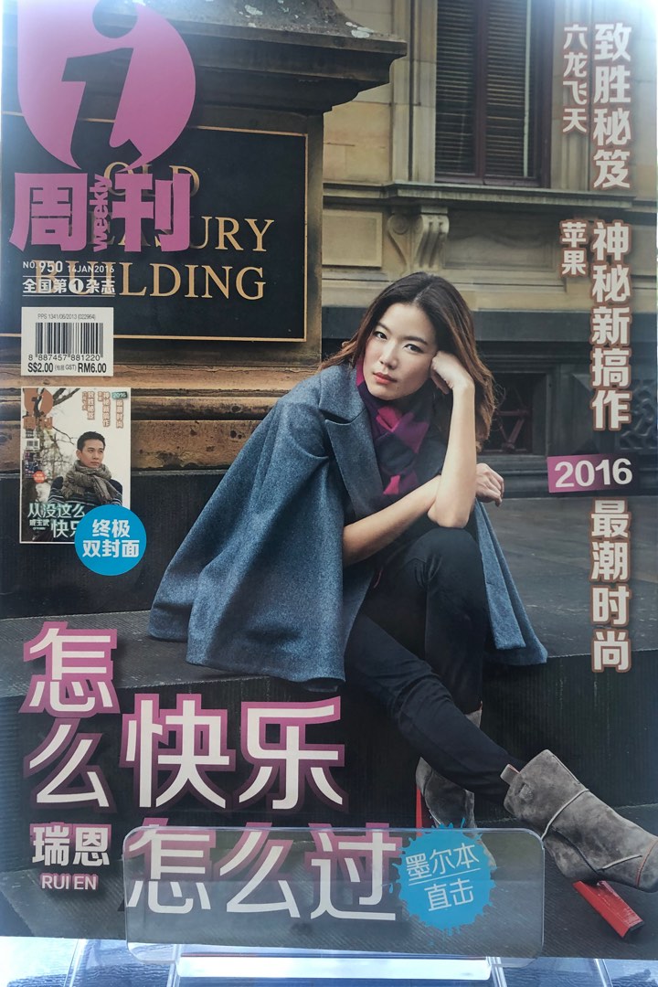 瑞恩 Rui En iweekly & 8Days magazine covers (2015), Hobbies & Toys, Books ...