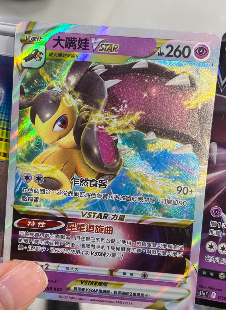 Pokemaon card ptcg 大嘴蛙v進化, 興趣及遊戲, 玩具 & 遊戲類 - Carousell