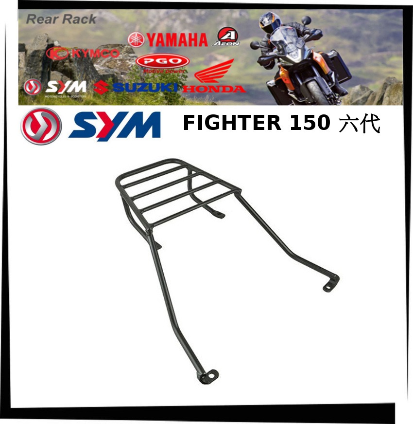【TL機車雜貨店】SYM 三陽New Fighter新戰將 150 六代 專用後鐵架 後箱架 後置物箱架, 汽機車零配件在旋轉拍賣