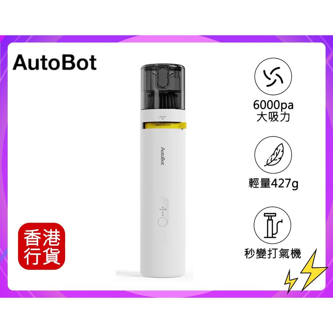 AUTOBOT-VM5 便攜無線吸塵器 | 全面自清潔吸塵機 | 打氣 | 吸真空 | 手提吸塵機 | 充氣泵 (一年保養), 家庭電器, 吸塵機 ＆ 家居清潔電器 - Carousell