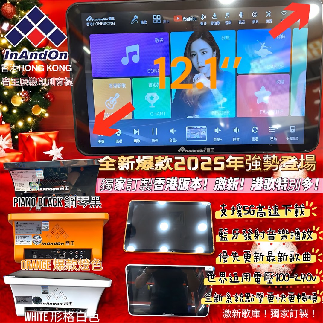 [獨家香港代理訂製]2025年 InAndOn HK版KV900-S 1TB （12.1”)5G智能點歌機 （黑/白/橙色）, 音響器材 ...