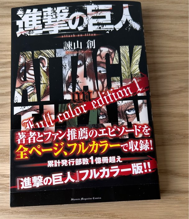 Japanese aot Attack on Titan SnK Shingeki no Kyojin eren yeager manga ...