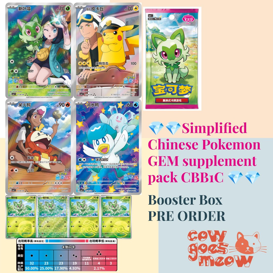 Case restock PM - PO CBB1C Simplified Chinese Pokemon GEM Supplement ...