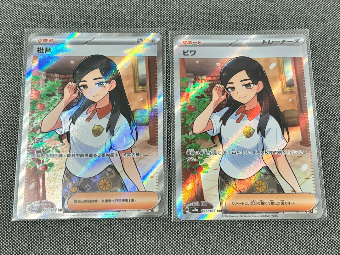 【交換】ptcg sv8a 寶可夢 pokemon 太晶慶典 繁中/日版 枇琶SR, 興趣及遊戲, 玩具 & 遊戲類 - Carousell