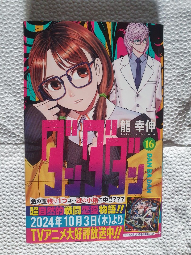 Dandadan Volume 16 Japanese Version (DAN DA DAN), Hobbies & Toys, Books ...