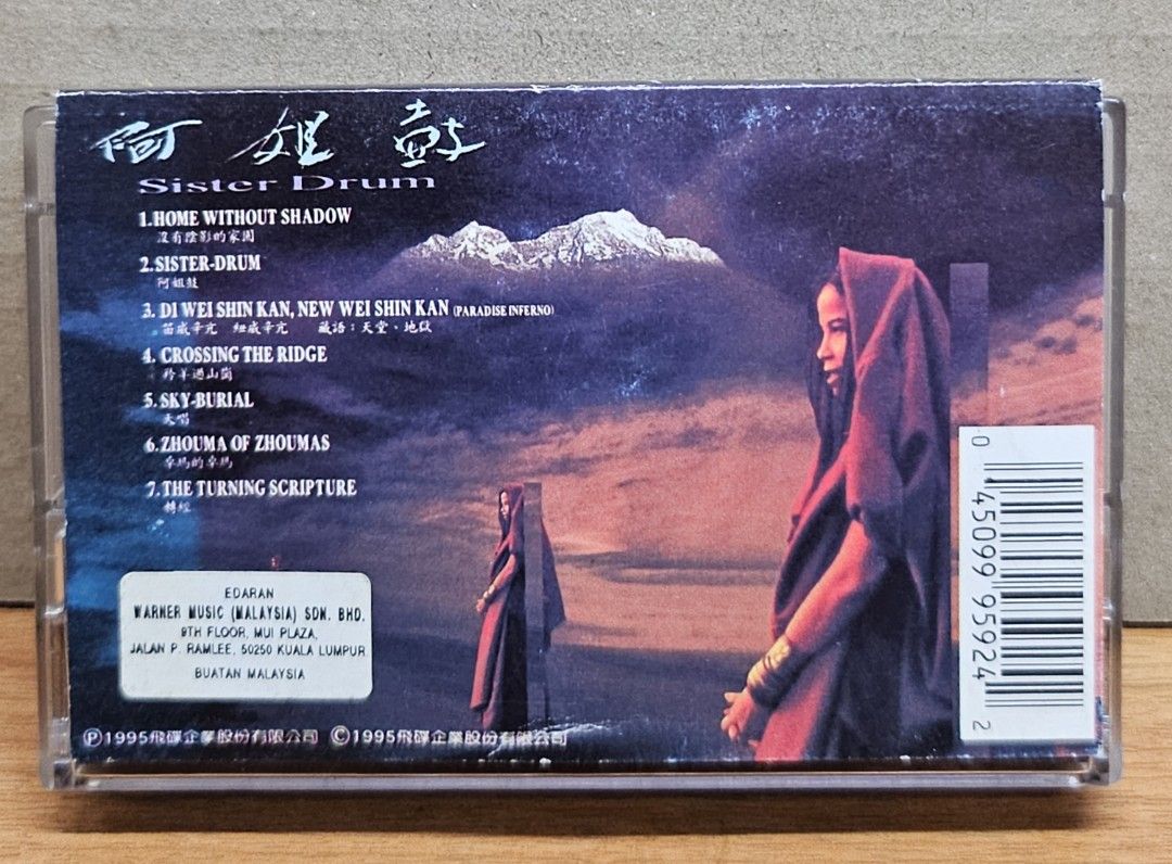 RARE! DADAWA - SISTER DRUM 阿姐鼓 (1995) ORIGINAL AUDIO CASSETTE TAPE ...