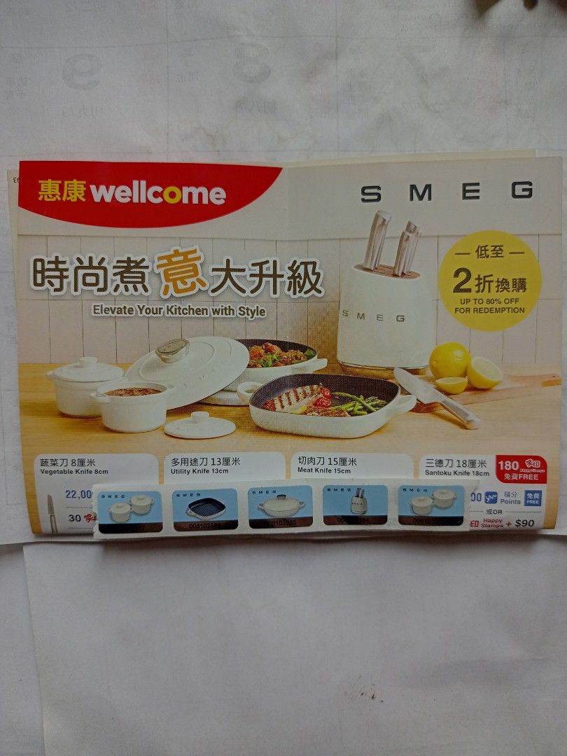 Wellcome 惠康 SMEG廚具印花 132個 $60, 門票＆禮券, 禮品卡、印花 - Carousell