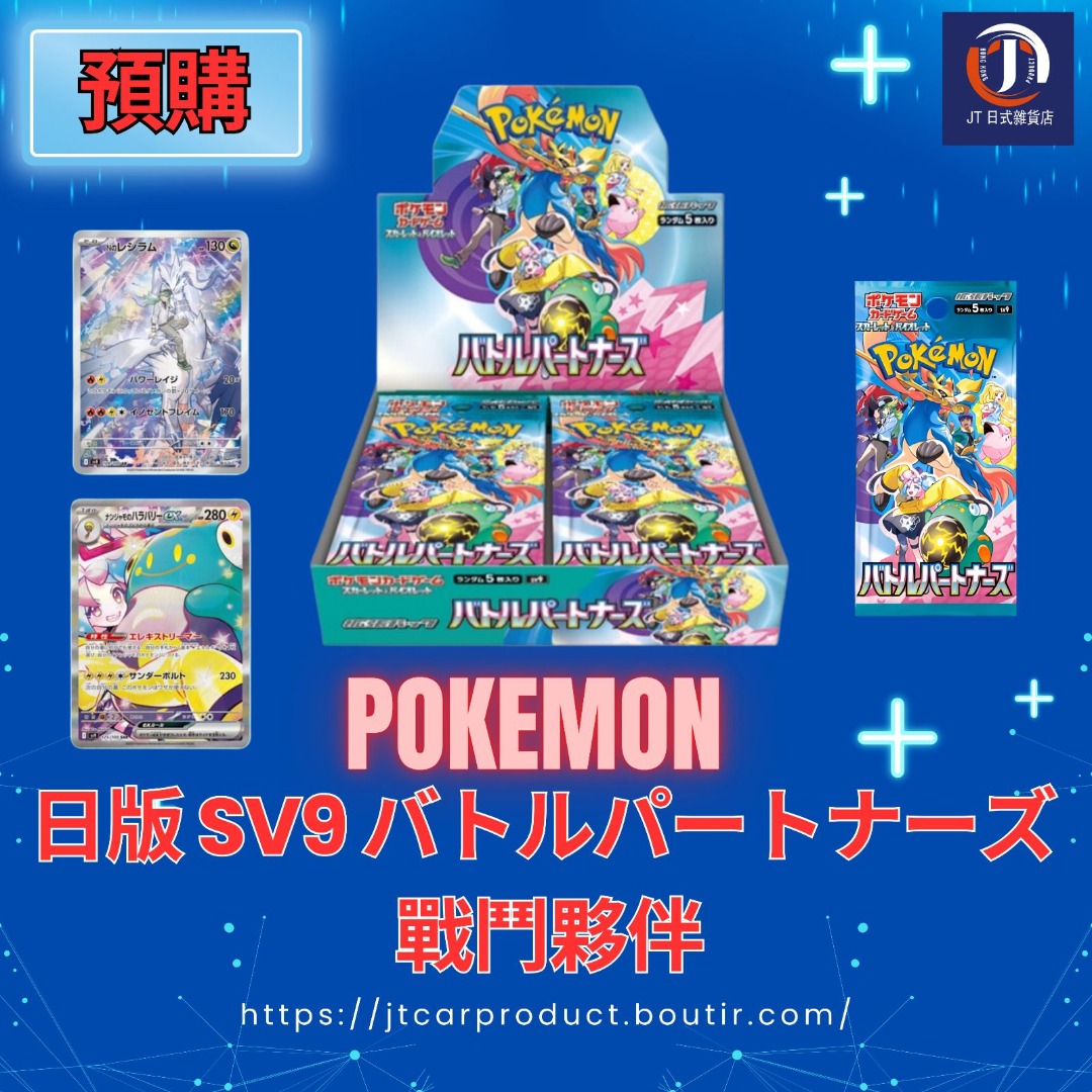 (予購) 日版 Pokemon PTCG SV9 バトルパートナーズ 戰鬥夥伴, 興趣及遊戲, 玩具 & 遊戲類 - Carousell