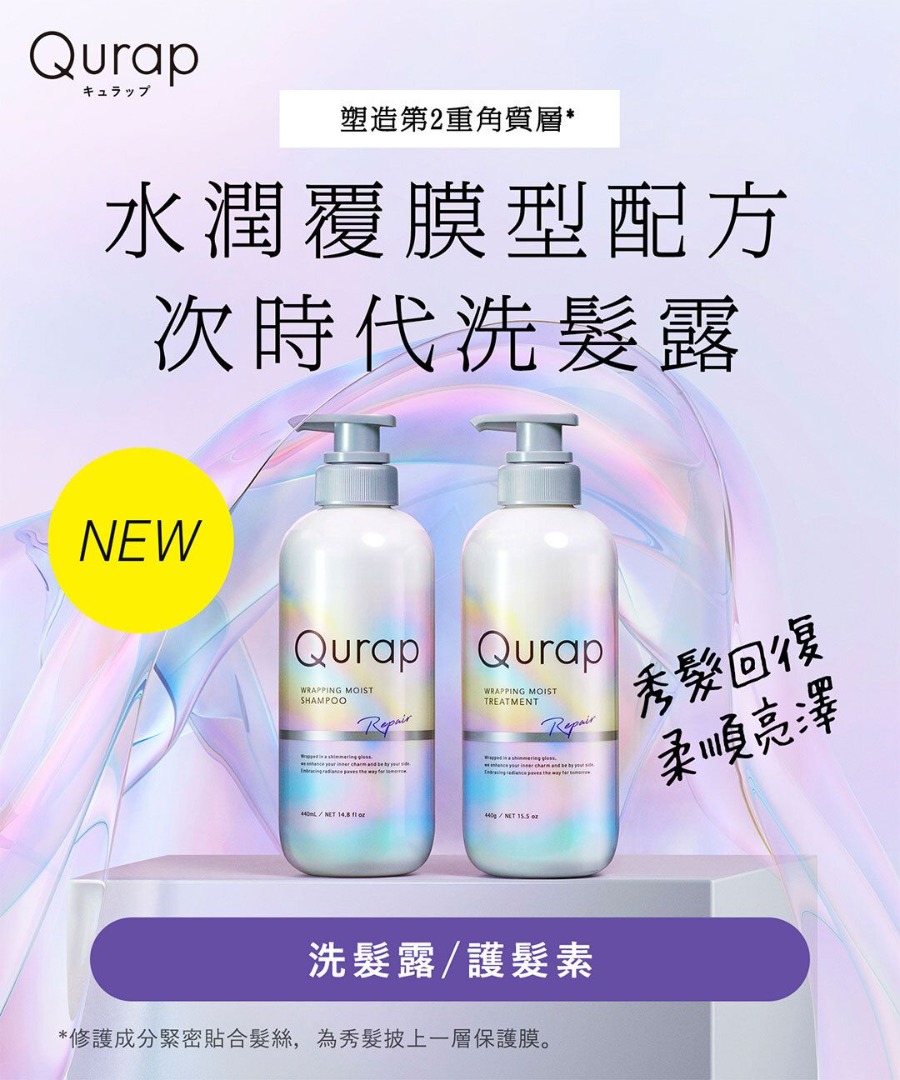 (代購)日本 Qurap 維他命C角質層護理保濕光澤洗髮水 / 護髮素 / 護髮膜 Wrapping Moist Shampoo / Treatment / Hair Mask (每支 ...