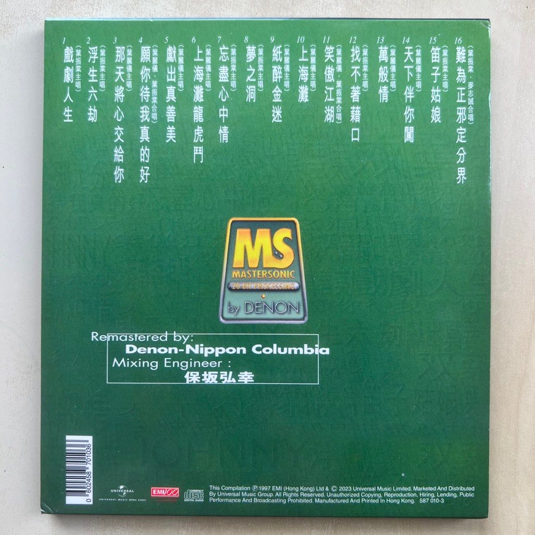 CD｜88極品音色系列 - 雙葉 (葉麗儀．葉振棠) (復刻版) / EMI 88 Collection - Francis Yip & Johnny Yip (Reissue Version ...