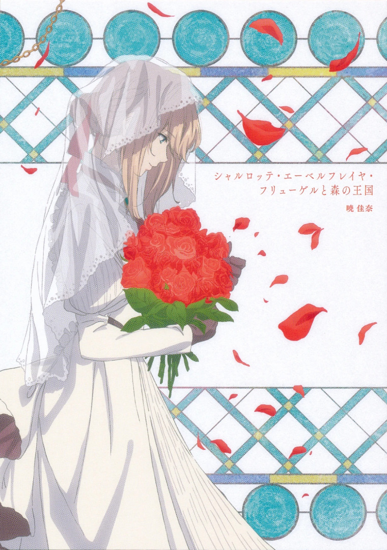 Charlotte Eberfreya Flugel and the Forest Kingdom Booklet (Violet ...