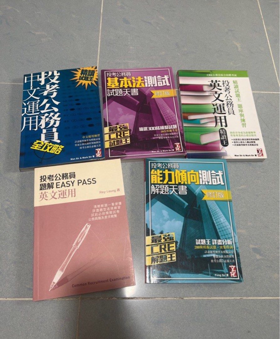 CRE Exam 中文運用/英文運用/基本法/能力傾向測試天書, 興趣及遊戲, 書本 & 文具, 教科書 - Carousell