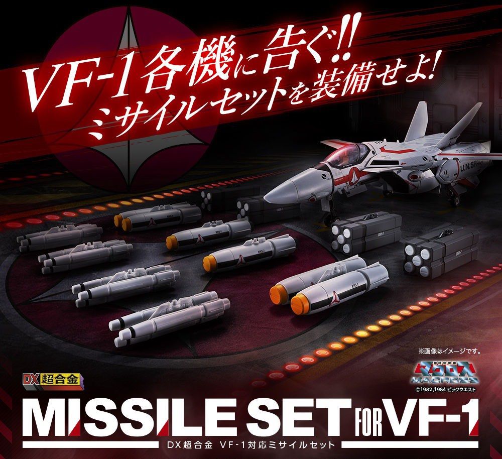 日版 魂限 DX超合金 MACROSS MISSILE SET FOR VF-1, 興趣及遊戲, 玩具 & 遊戲類 - Carousell