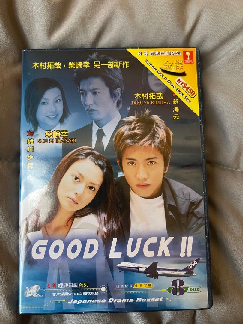 GOOD LUCK!! Japanese Drama Original, Hobbies & Toys, Music & Media, CDs ...