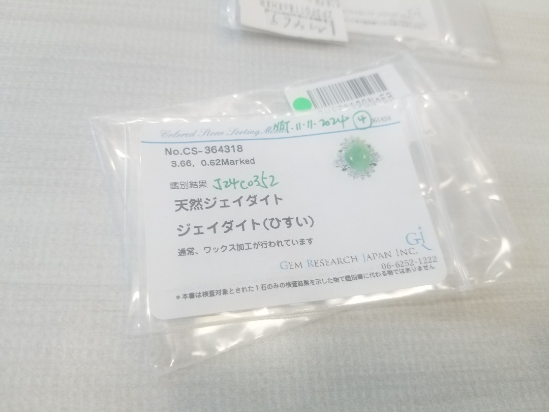 PT900鉑金包A旦玉伴62份鑽石介子 15號圈,玉質算通透,仲有張日本證書, 女裝, 飾物及配件, 戒指 - Carousell