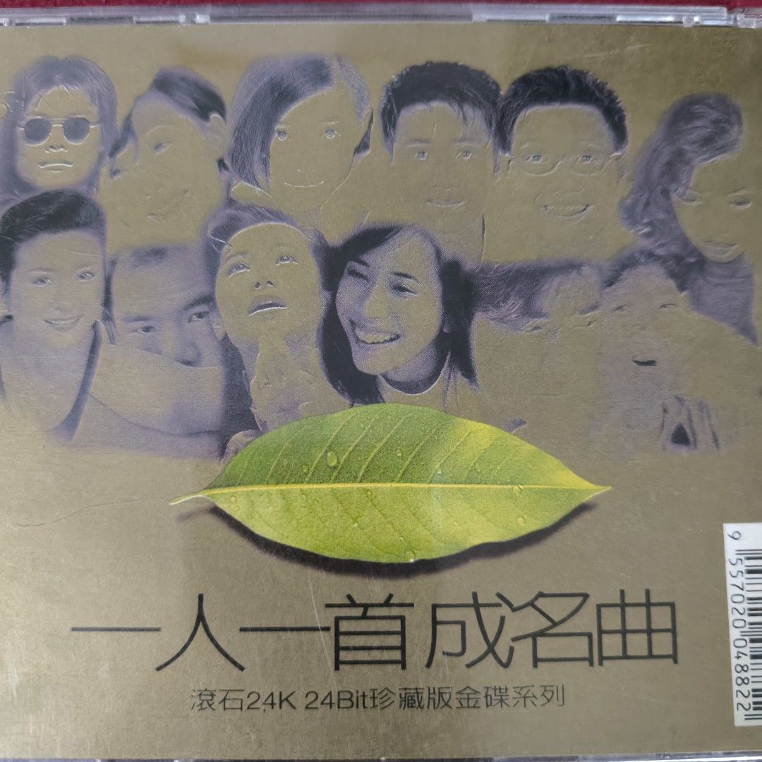 滾石24K 24Bit珍藏版金碟系列 一人一首成名曲 CD / 陳淑樺 周華健 林憶蓮 陳昇 趙傳 李宗盛 伍佰 萬芳 辛曉琪 蘇慧倫 無印良品 杜德偉 齊豫 張艾嘉 潘越雲, 興趣及遊戲 ...