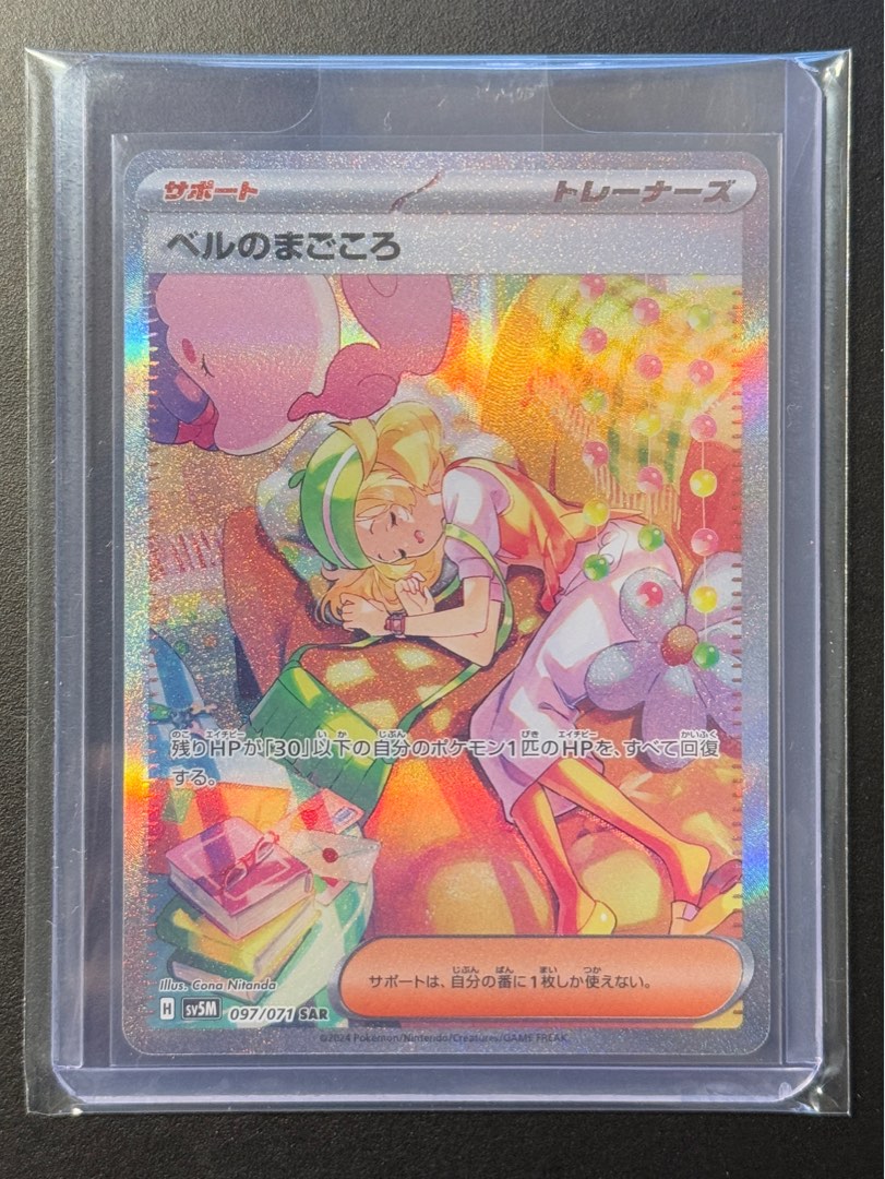 日版 PTCG SV5m 白露 SAR 097/071 Pokemon Card, 興趣及遊戲, 玩具 & 遊戲類 - Carousell