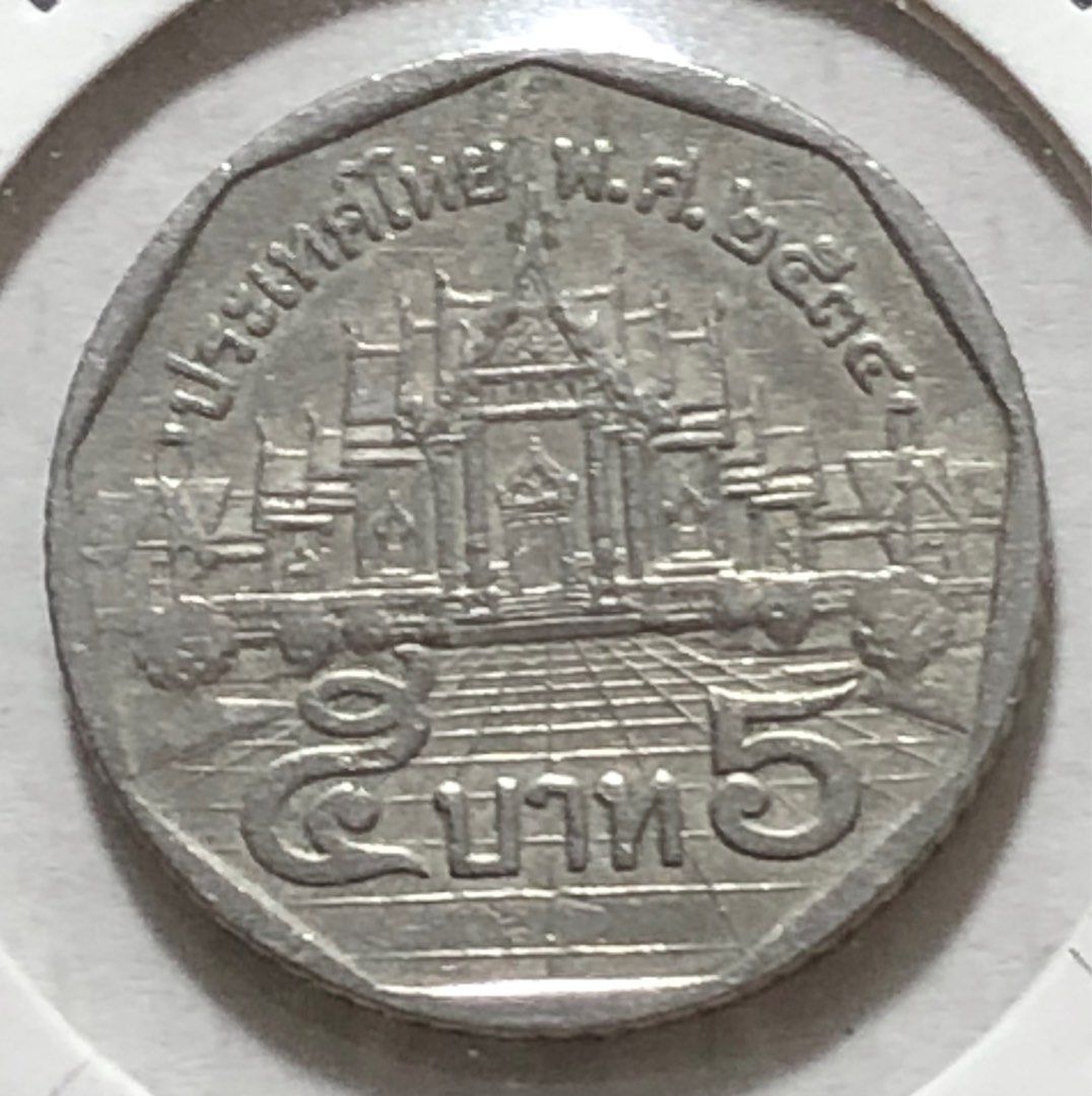 ( Syiling ) 5 Baht 1991 ( Be 2534 )( Broken lines variety ) Thailand ...