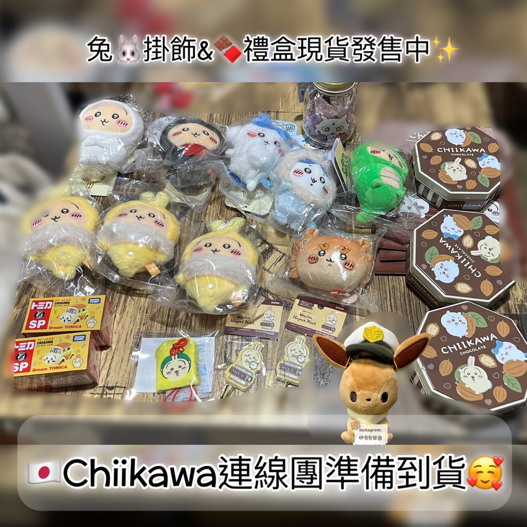 [部分有現貨]🇯🇵Chiikawa & Pokemon連線團實拍📷, 興趣及遊戲, 玩具 & 遊戲類 - Carousell