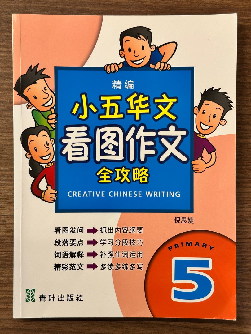 Primary 5 P5 Creative Chinese Writing 小五华文看图作文全攻略, Hobbies & Toys ...