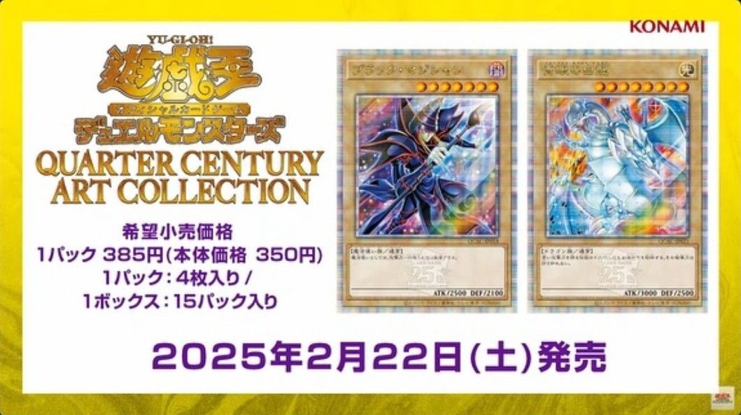 【訂】【遊戲王】QUARTER CENTURY ART COLLECTION【原盒】, 興趣及遊戲, 玩具 & 遊戲類 - Carousell