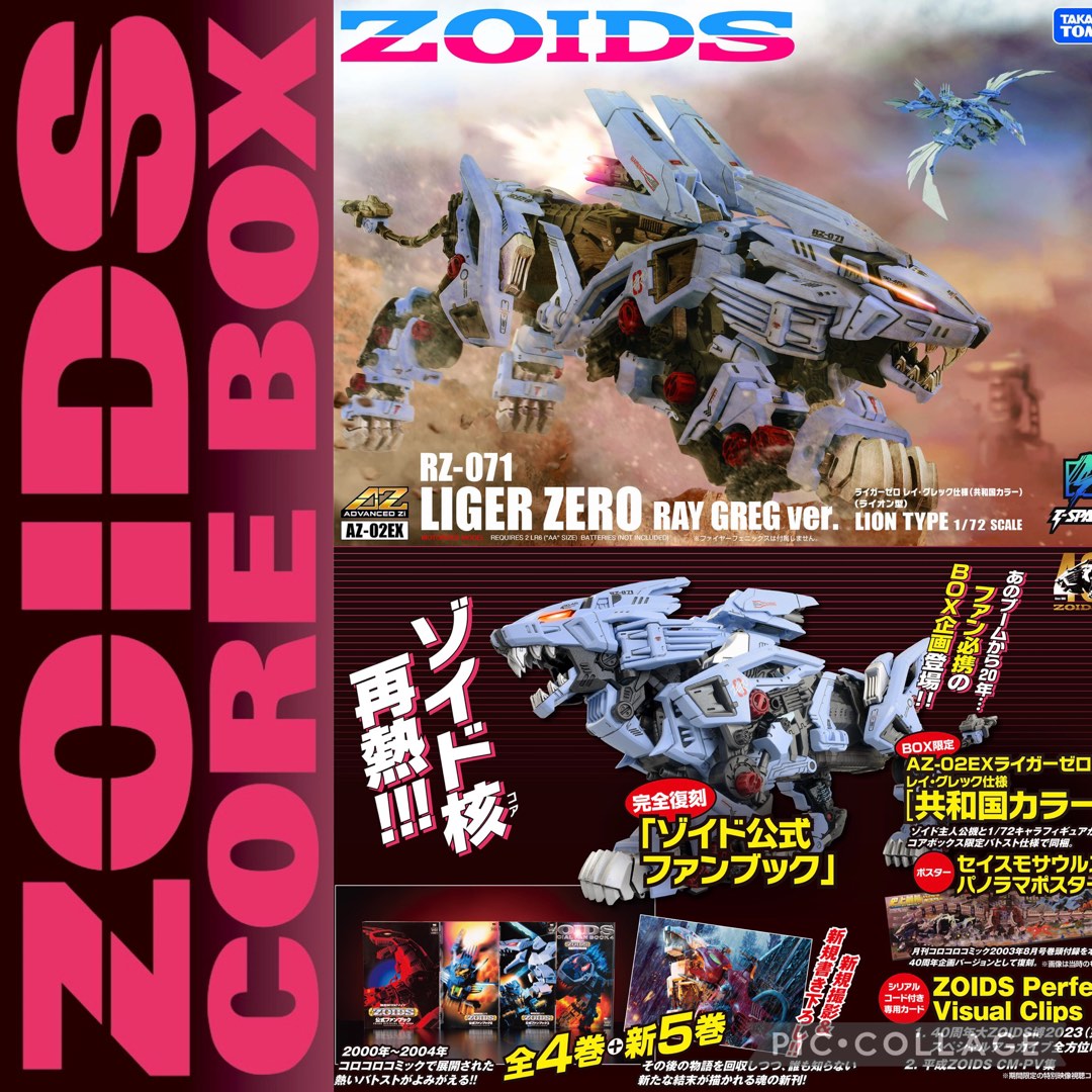 Backorder> ZOIDS CORE BOX [AZ-02EX Liger Zero Ray Greg Ver Backorder> ZOIDS CORE BOX [AZ-02EX Liger Zero Ray Greg Ver