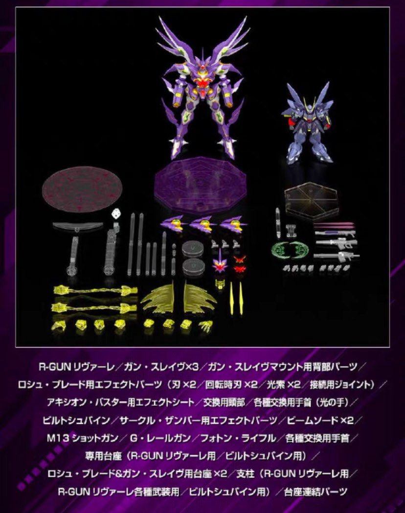 【預訂】PB魂限 SMP 超級機械人大戰OG RGR R-GUN Rivale PTX-006 野豬 黑天使 阿斯特拉那卡 Bandai 萬代 ...