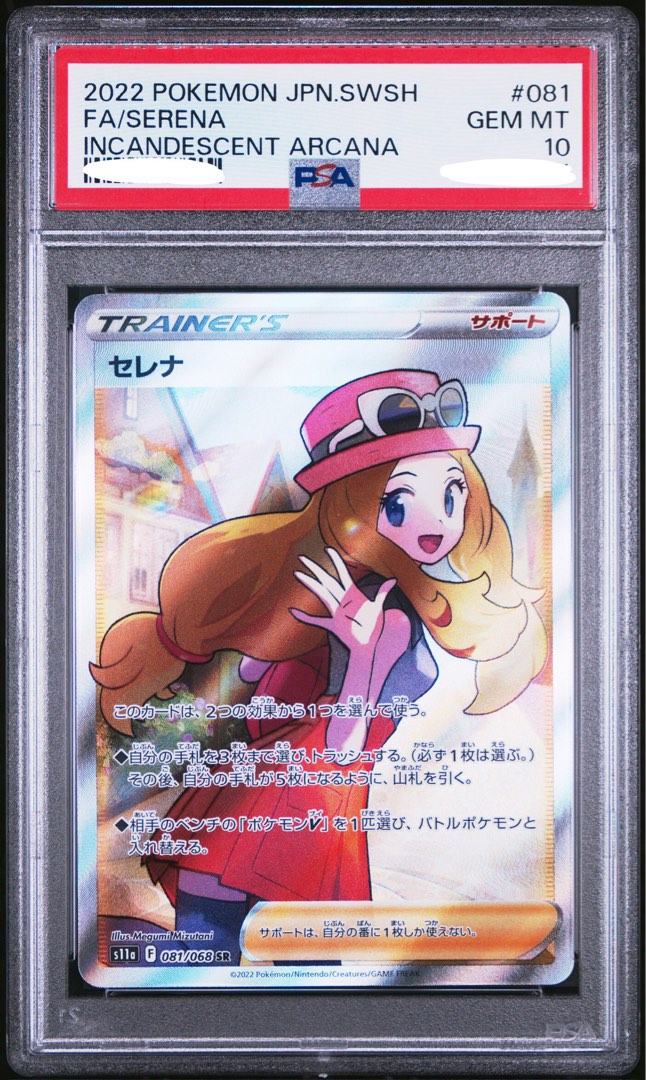 【收】PSA10 PTCG s11a 莎莉娜 (日文版) Serena JP, 興趣及遊戲, 玩具 & 遊戲類 - Carousell