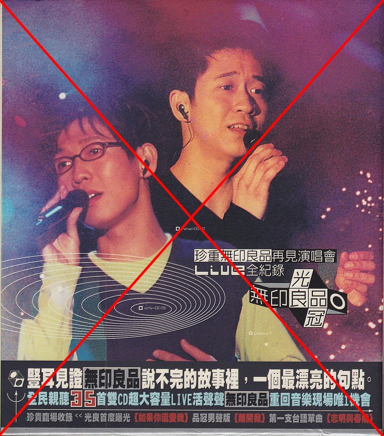 无印良品 Wu Yin Liang Pin: 2 CDs (星马版) (Reserved), Hobbies & Toys, Music ...