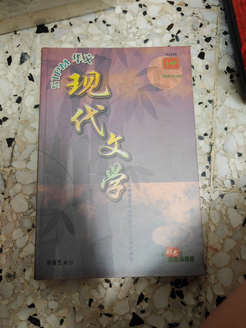 Stpm Chinese Text book, Hobbies & Toys, Books & Magazines, Textbooks on ...