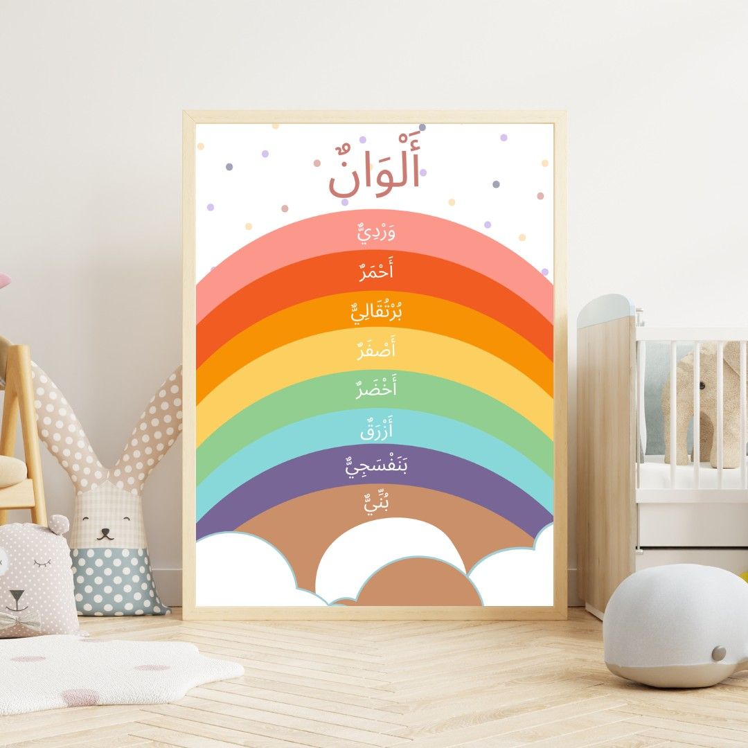 Arabic Posters Animals Colors Educational Wall Art, Hobbies & Toys ...