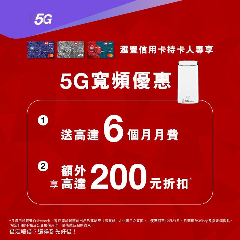 3HK|寬頻Router（現貨）| 慳位 | 自由擺放 | 免拉線 | 5G WiFi Router | 蝸居 | 家居整理 | 5G 寬頻任用 + 路由器 免安裝費 | 免搬遷費 ...