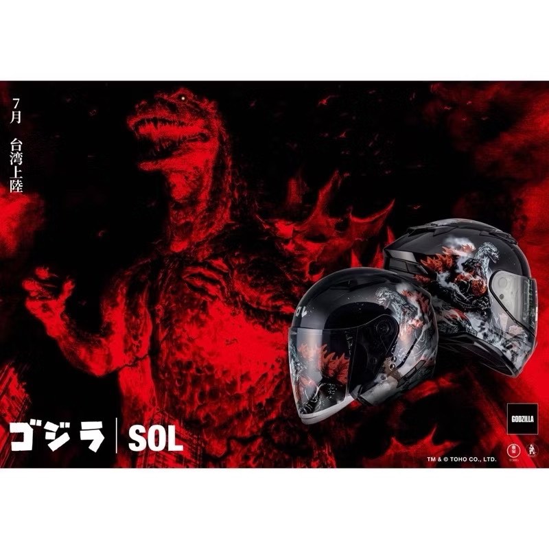 SOL godzilla helmet, Hobbies & Toys, Travel, Travel Essentials ...