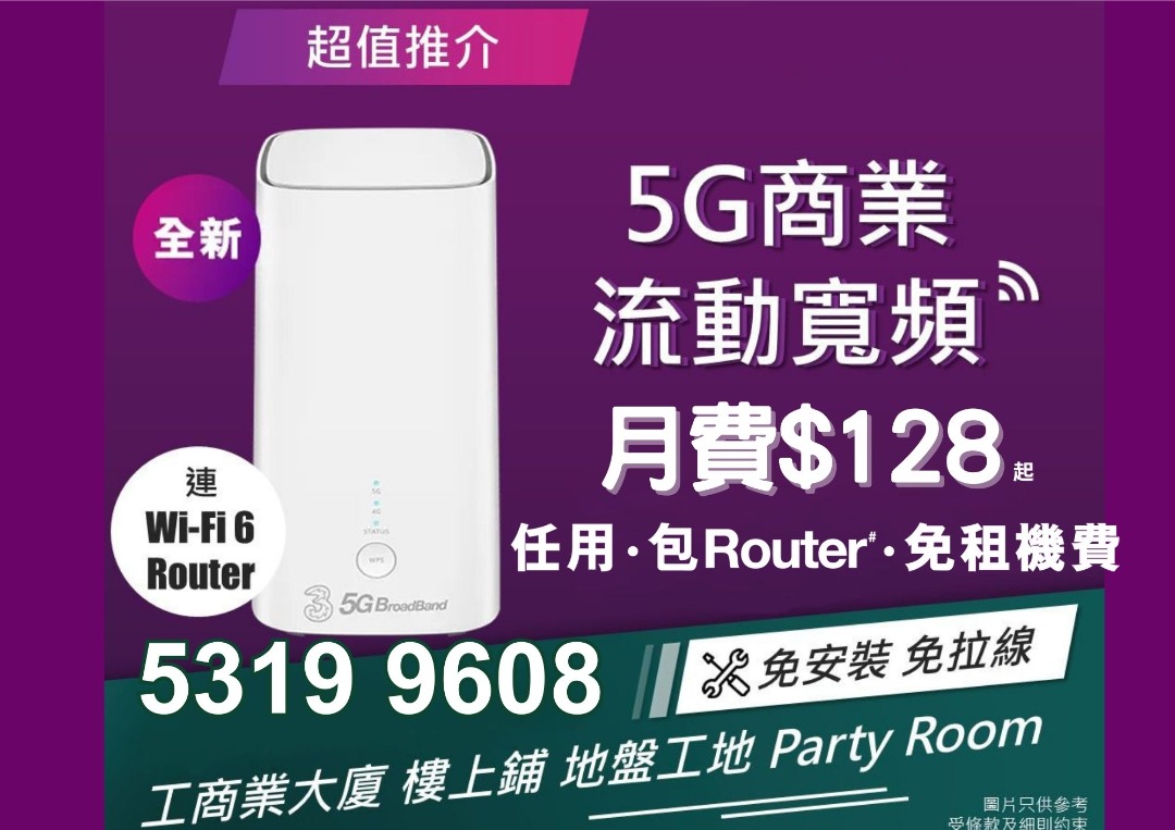 3HK|5G 家居/商業寬頻任用＋路由器 |免費上門測試| 租屋必備|5G WiFi 6 Router | 寬頻 | 家用|商用 |wiFi| Router | 數據任用 | WiFi 蛋|免 ...