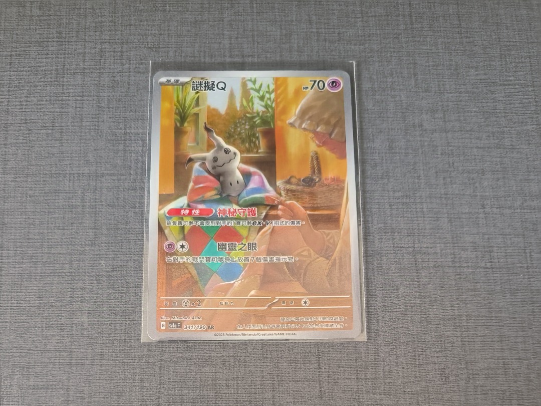 PTCG 謎擬q AR, 興趣及遊戲, 玩具 & 遊戲類 - Carousell