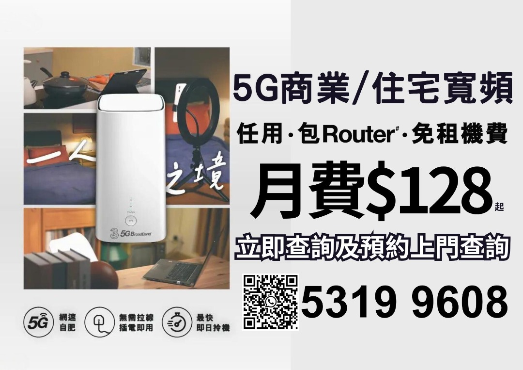 3HK|寬頻Router（現貨）| 慳位 | 自由擺放 | 免拉線 | 5G WiFi Router | 蝸居 | 家居整理 | 5G 寬頻 ...