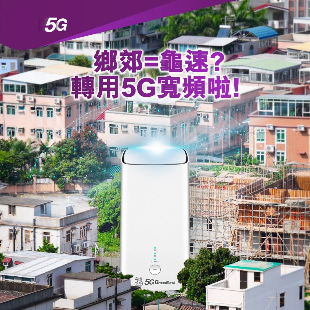 3HK|寬頻Router（現貨）| 慳位 | 自由擺放 | 免拉線 | 5G WiFi Router | 蝸居 | 家居整理 | 5G 寬頻任用 + 路由器 免安裝費 | 免搬遷費 ...
