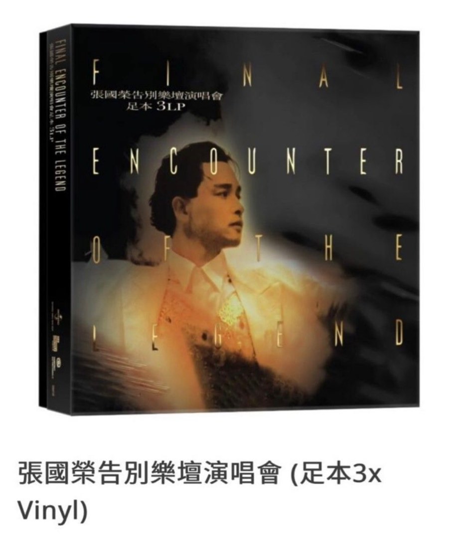 最後小量現貨 已絕版 順豐到付 或 銅鑼灣面交 張國榮 有編號 LESLIE CHEUNG 3 黑膠唱片 ARS 3LP VINYL - Final Encounter Of The ...