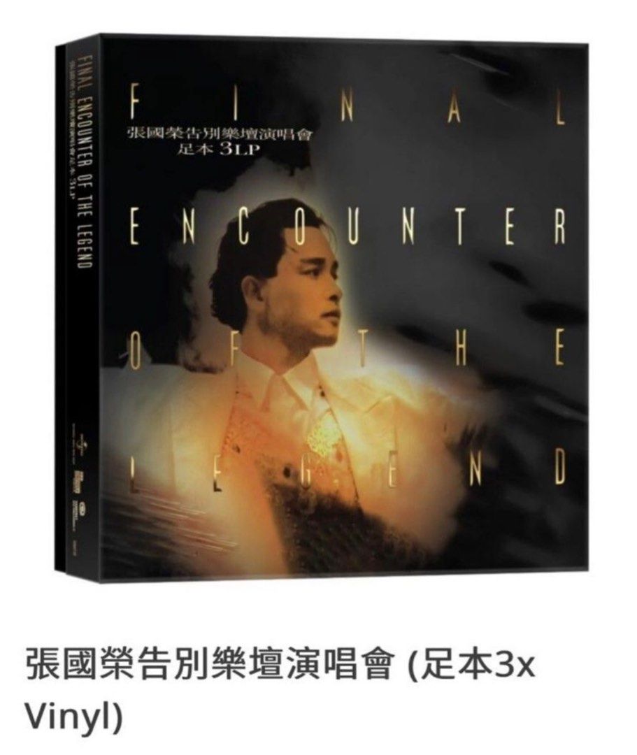 最後小量現貨 已絕版 順豐到付 或 銅鑼灣面交 張國榮 有編號 LESLIE CHEUNG 3 黑膠唱片 ARS 3LP VINYL - Final Encounter Of The ...