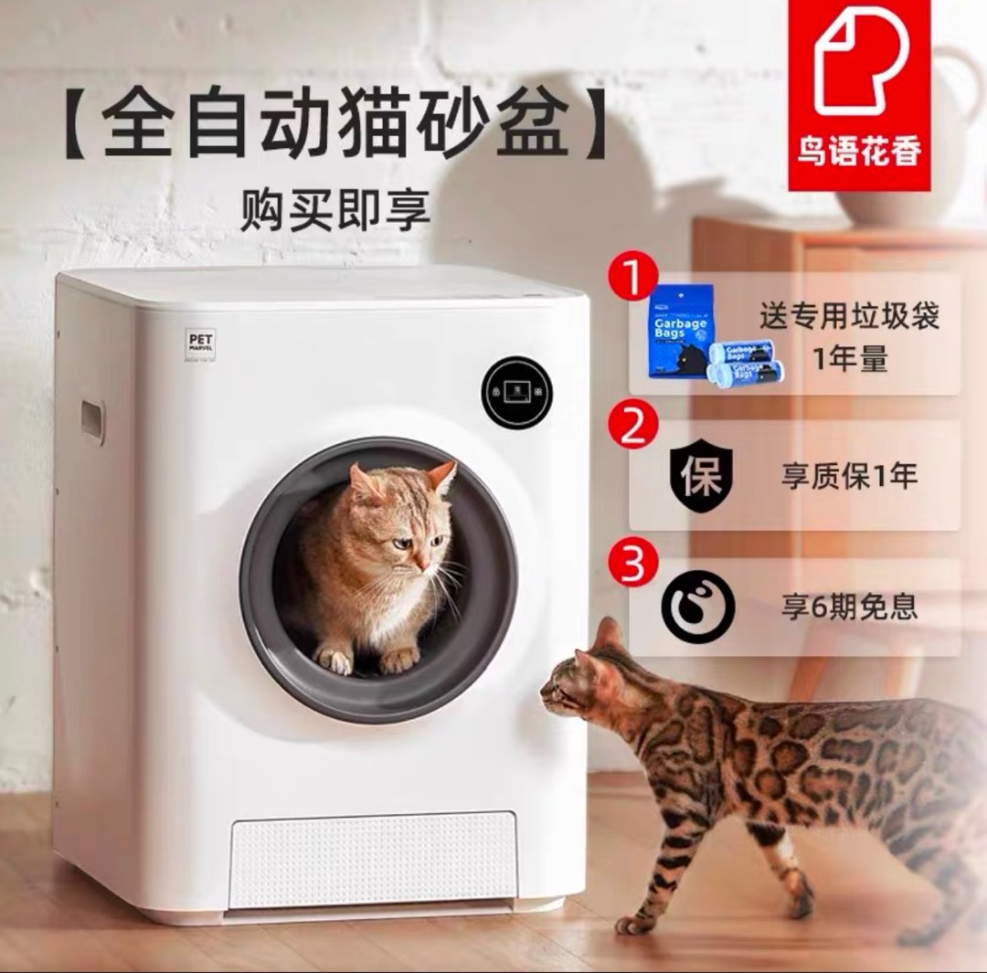 Pet Marvel Automatic cat litter box, Pet Supplies, Health & Grooming on ...