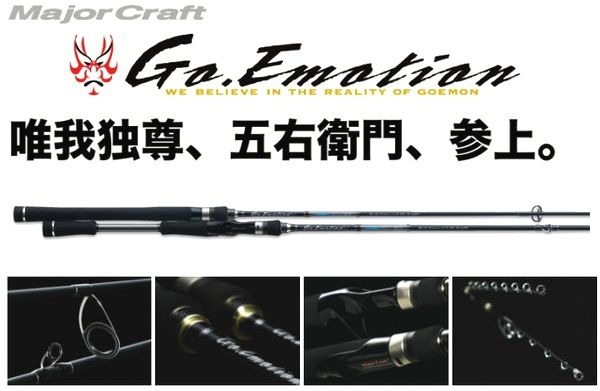 (Brand New) ON SALES! Major Craft Go Emotion Series Baitcast Rod, Sports Equipment, Fishing on ...
