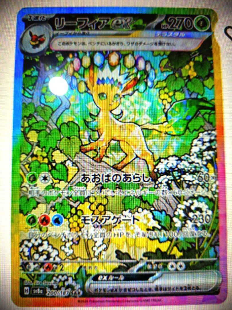 Leafeon ex SAR ( Terastal Festival ) 200/187 sv8a, Hobbies & Toys, Toys ...