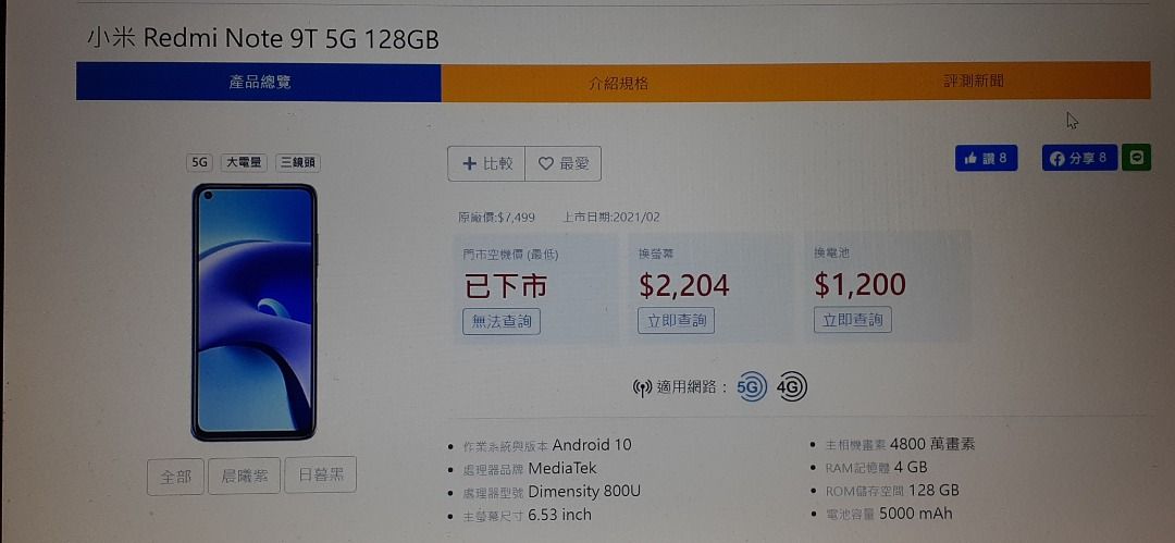 5G 小米 紅米 Redmi Note9T 9T 128G 天璣800U M2007J22G 只有測試可開機 狀況: 不能進入系統 破屏 無 ...