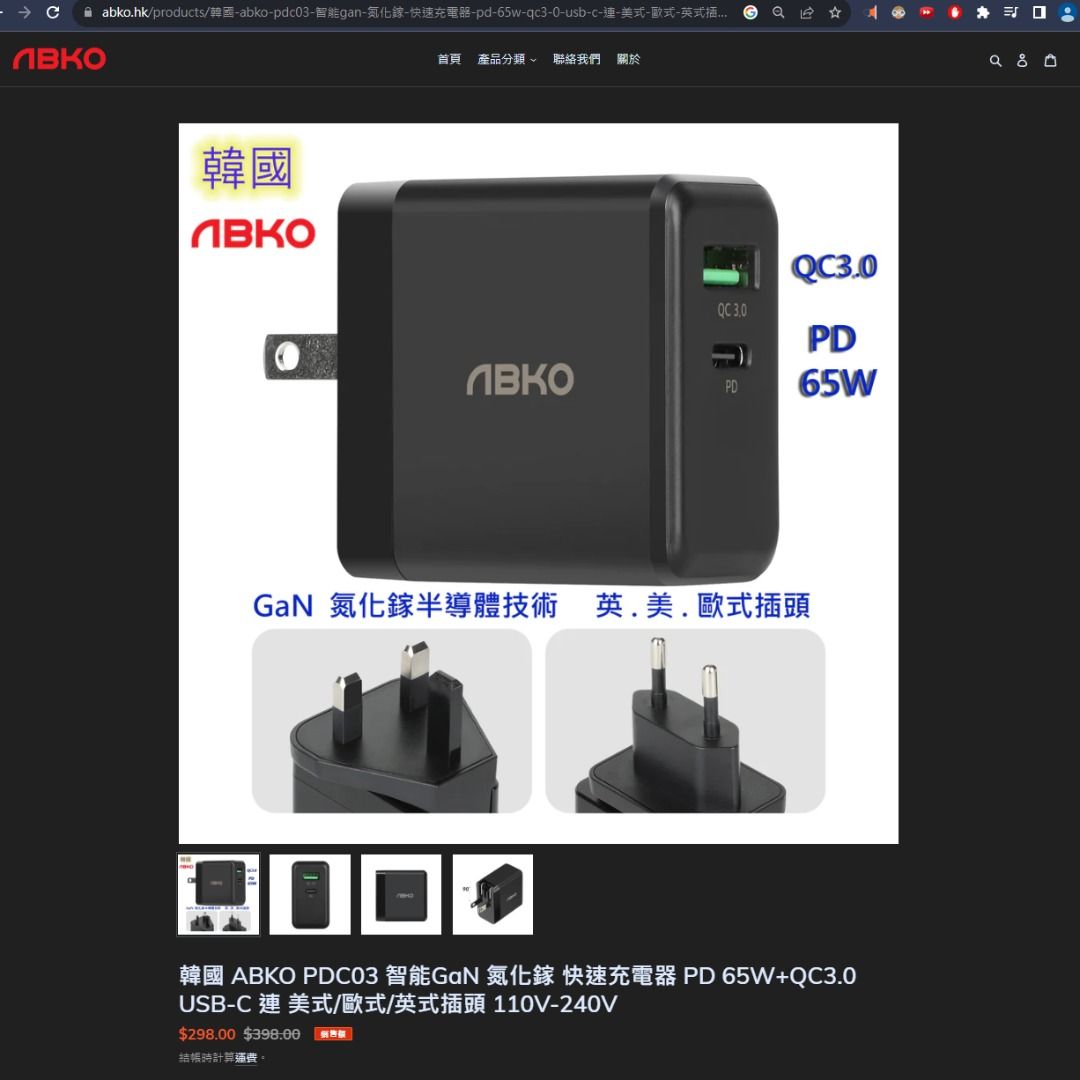 ABKO 國際廠牌 GaN 65w 氮化鎵充電器 包三種插頭 Type C+USB PD 快充 MacBook Notebook 手提電腦 遊戲機（ETL 國際安全認證）, 手提電話, 電話及 ...
