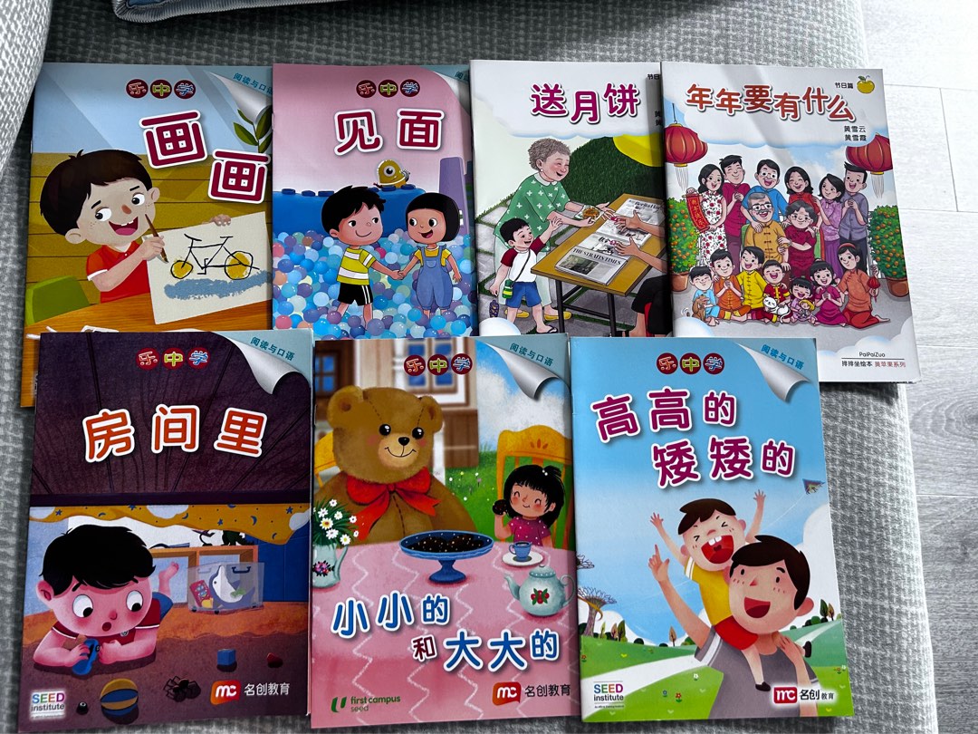 乐中学 Le Zhong Xue preschool Chinese reader, Hobbies & Toys, Books ...