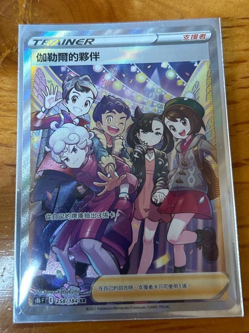 伽勒爾的夥伴 中文ptcg s8b SR, 興趣及遊戲, 玩具 & 遊戲類 - Carousell